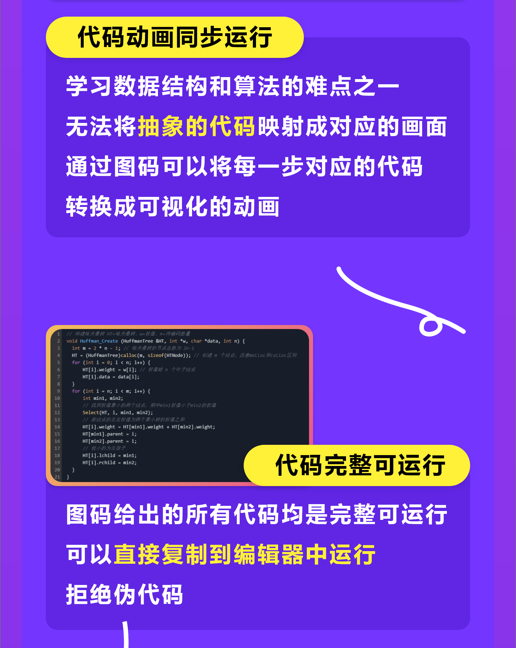 数据结构和算法交互式学习 图码